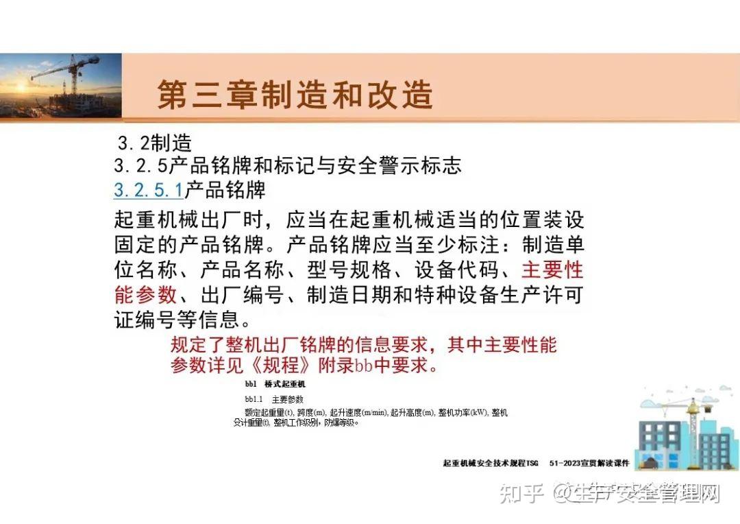 【ppt】TSG 51-2023 起重机械安全技术规程解读（103页） - 知乎