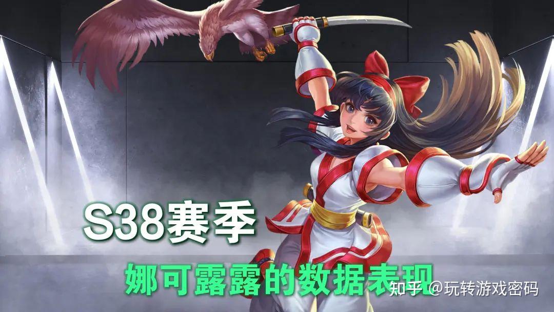 伤害炸裂，却沦为三流打野！S38赛季的娜可露露，怎么就不行了？ - 知乎