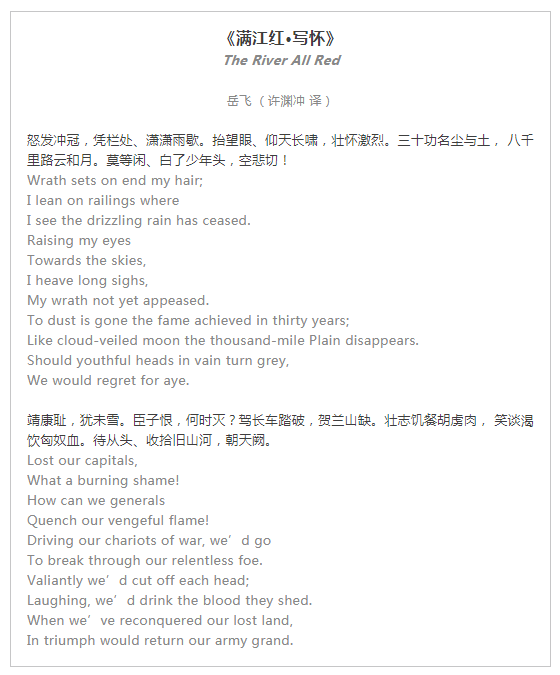 “满江红”究竟应该怎么翻译？ - 知乎