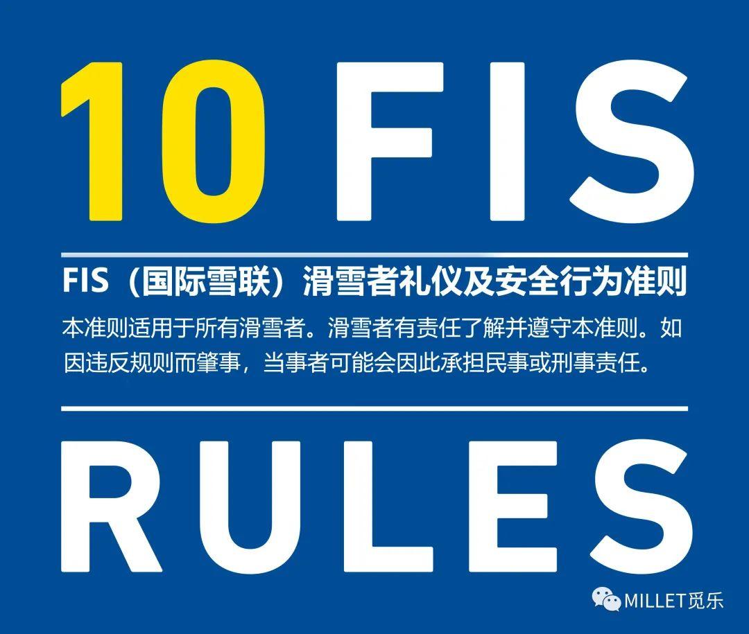 10 FIS Rules︱滑雪十律 - 知乎