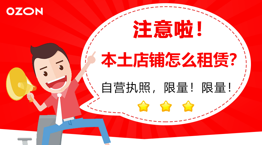 OZON本土店是下一个风口？回款风险大不大 - 知乎