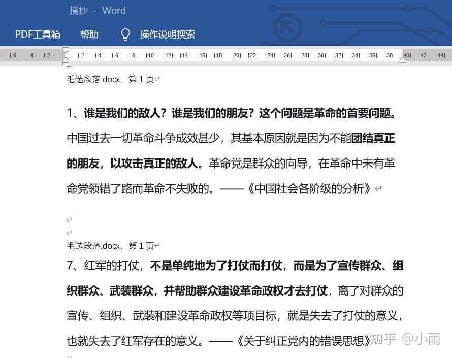 python自动摘抄word文档（基于win32com） - 知乎