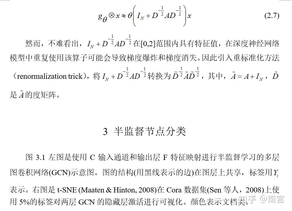 论文阅读（1）——图神经网络——gcn——semi Supervised Classification With Graph Convolutional Networks 知乎