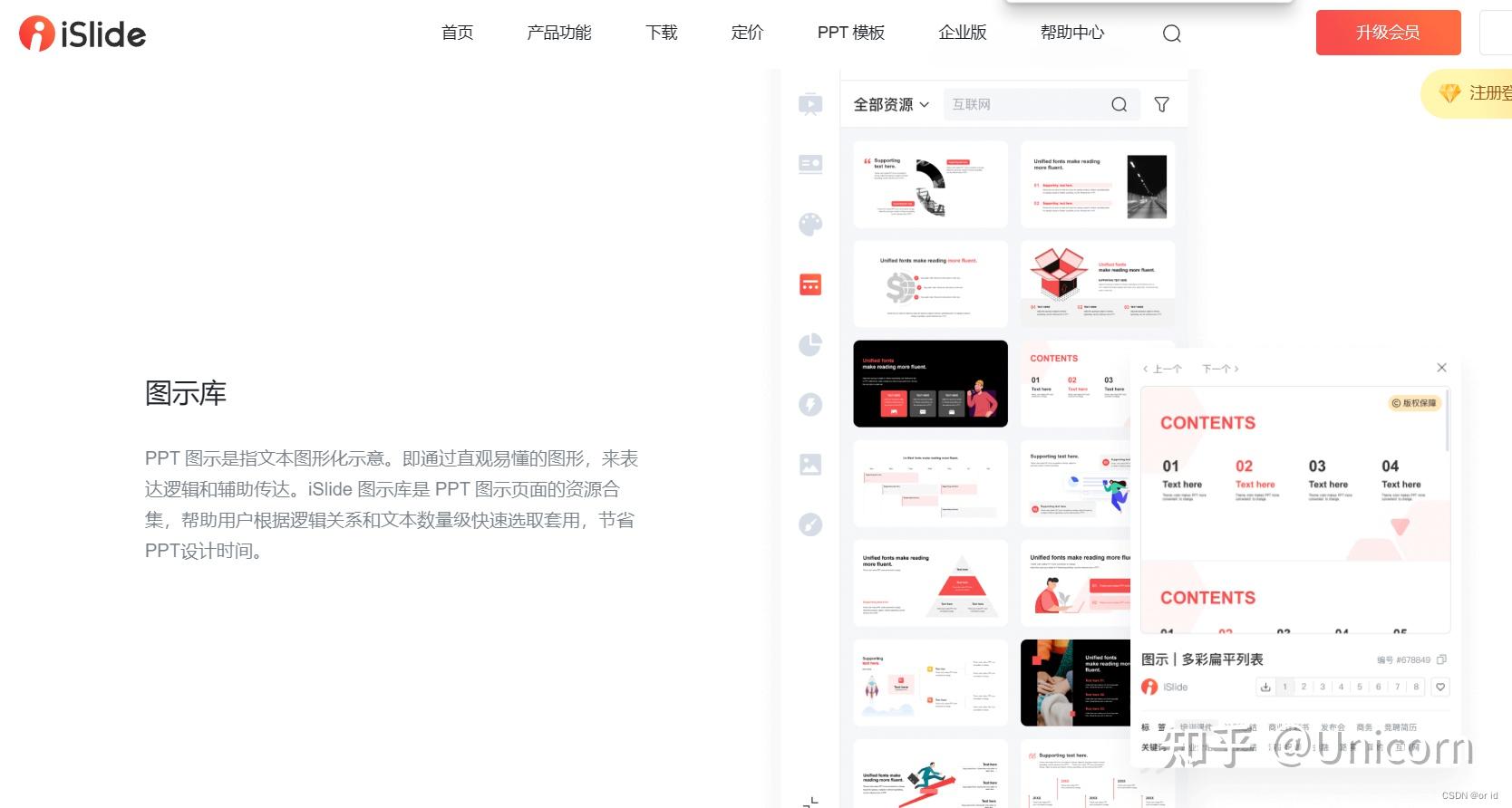 PowerPoint插件！Islide - 知乎