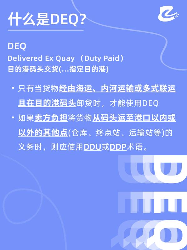 “外贸”小常识，什么是“DEQ"。 - 知乎