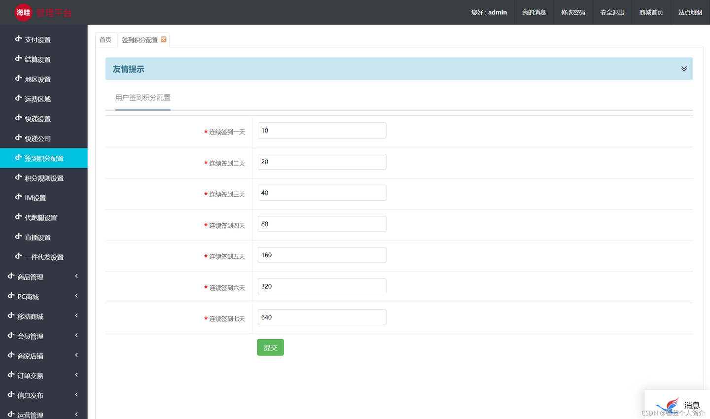 java版商城之签到积分设置 Spring Cloud+SpringBoot+mybatis+uniapp b2b2c o2o 多商家入驻商城 直播带货商城 电子商务 - 知乎
