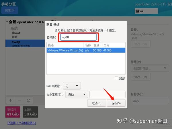 02 openEuler操作系统的安装 - 知乎