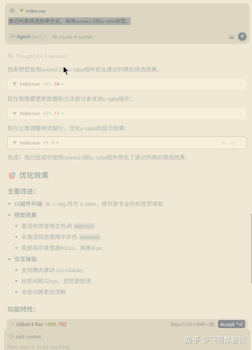 AI编程实战：Cursor + Claude 4 让你的 uniapp 项目 UI 快速提升 - 知乎