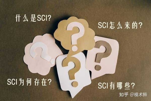 科研小白入门必看——都在说的SCI到底是什么？ - 知乎