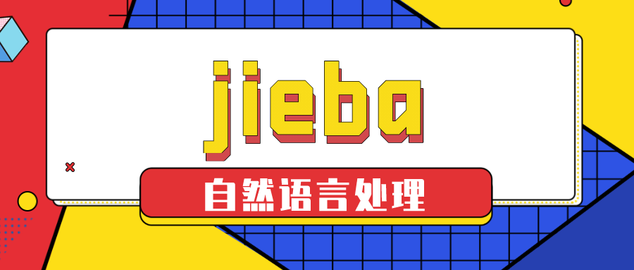 中文分词工具jieba的简介|自然语言处理 知乎