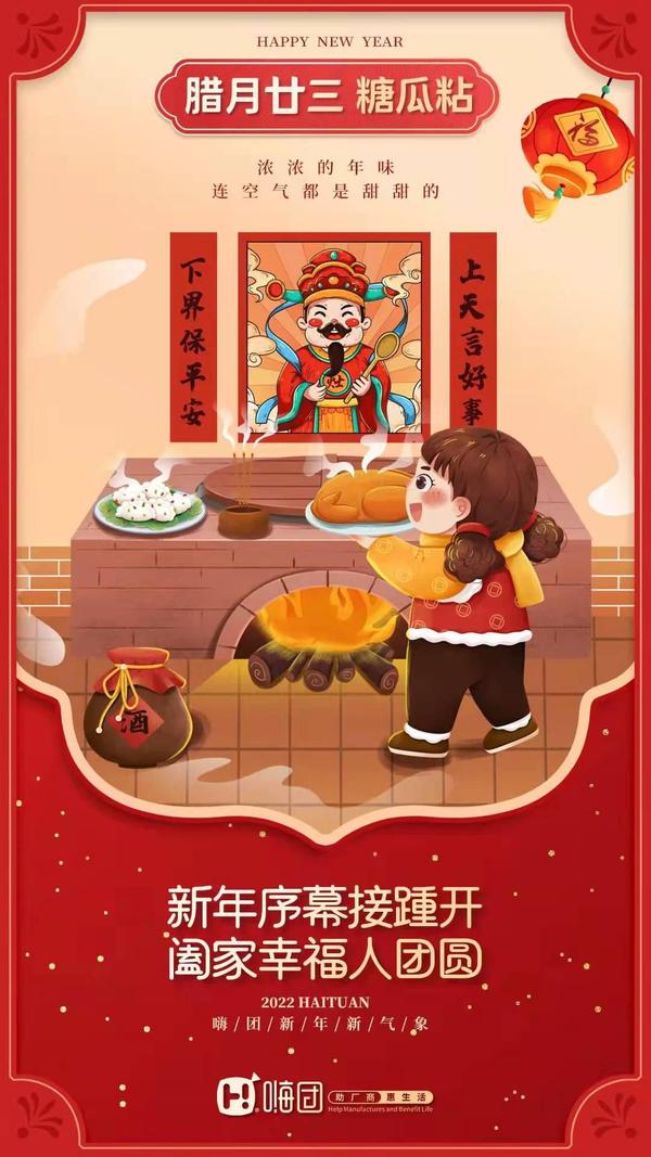 嗨团祝福到|祝大家小年快乐，新年大吉！ - 知乎