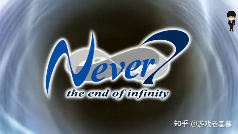 《Ever 17》《Never 7》复刻，经典日系视觉小说！ - 知乎