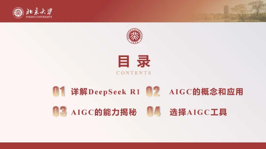 北京大学：DeepSeek与AIGC应用 2025 - 知乎