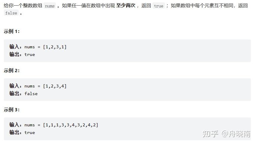 算法第108题:存在重复元素,哈希表,leetcode编号217,数组题,难度简单 知乎