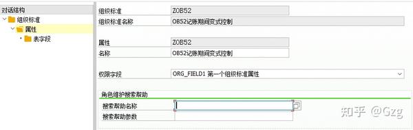 OB52账期维护权限控制 - 知乎