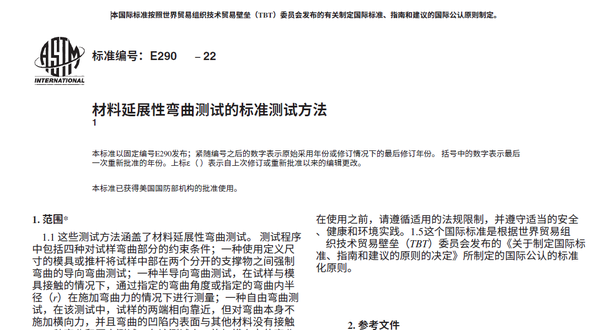 宽天下标准翻译-ASTM E290-2022中文版 - 知乎