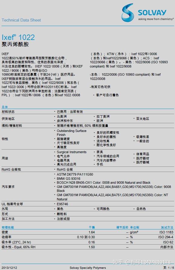 Solvay聚芳香酰胺Ixef 1022／0008物性表 - 知乎