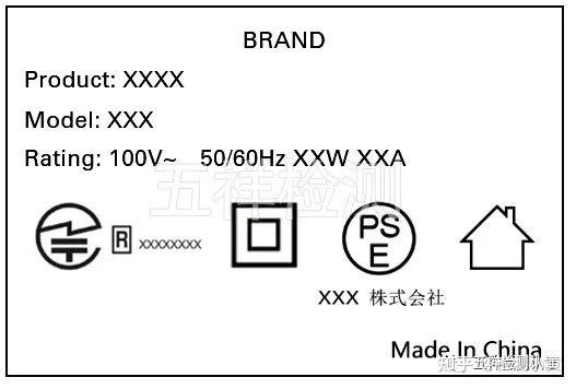 亚马逊日本站PSE圆形认证常见标签指南 - 知乎