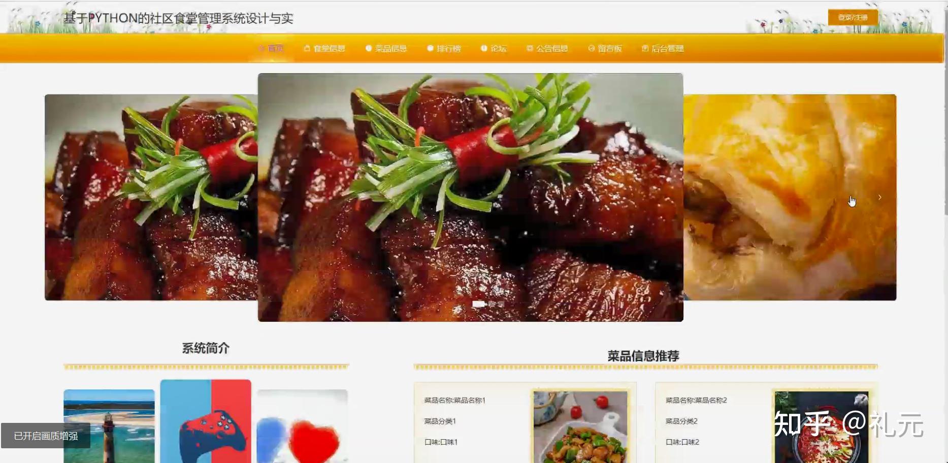 开题报告 Python计算机毕业设计社区食堂管理系统设计与实现（附源码） 知乎