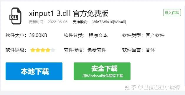 计算机提示xinput1_3.dll丢失，三个详细修复方法 - 知乎