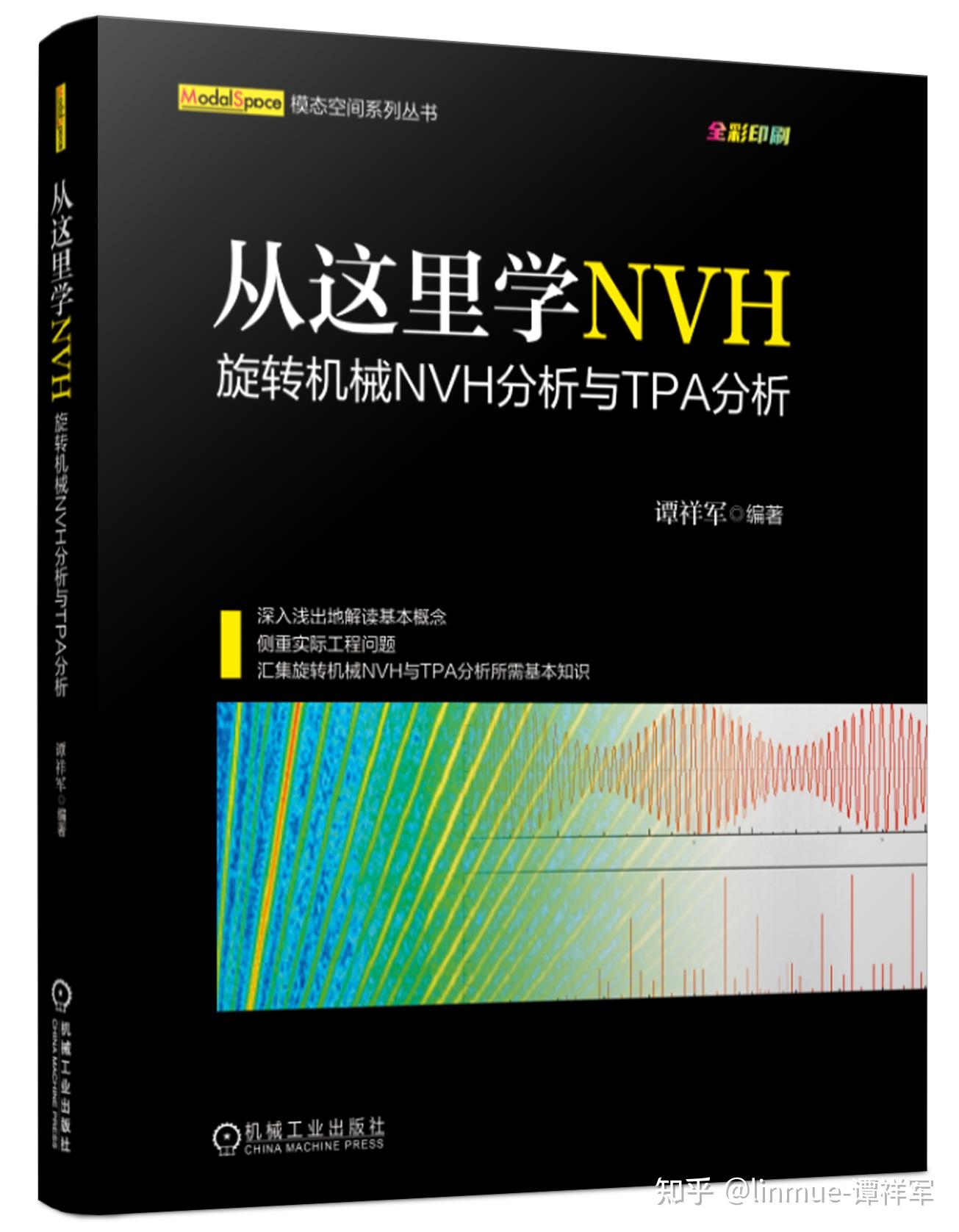 两册《从这里学NVH》图书， 独家预售通知 - 知乎