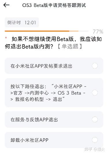 澎湃OS 3.0 内测答题题目 - 知乎
