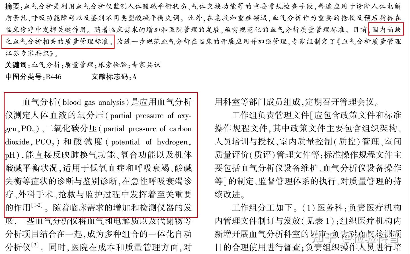氧分压PO2异常提示哪些疾病风险？《急诊氧气治疗专家共识》等的解读与健康预警 - 知乎