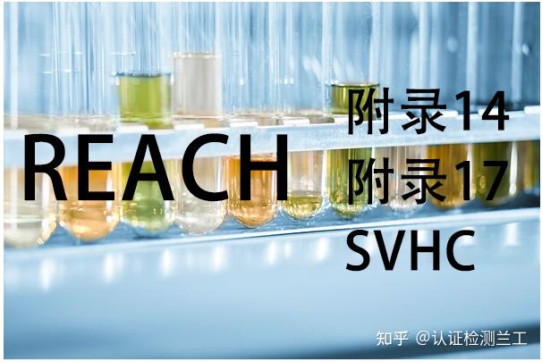 SVHC是什么测试项目？哪些产品适用？ - 知乎