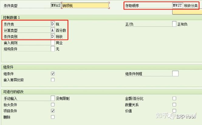 SAP FI课程 3.6 增值税详解 - 知乎
