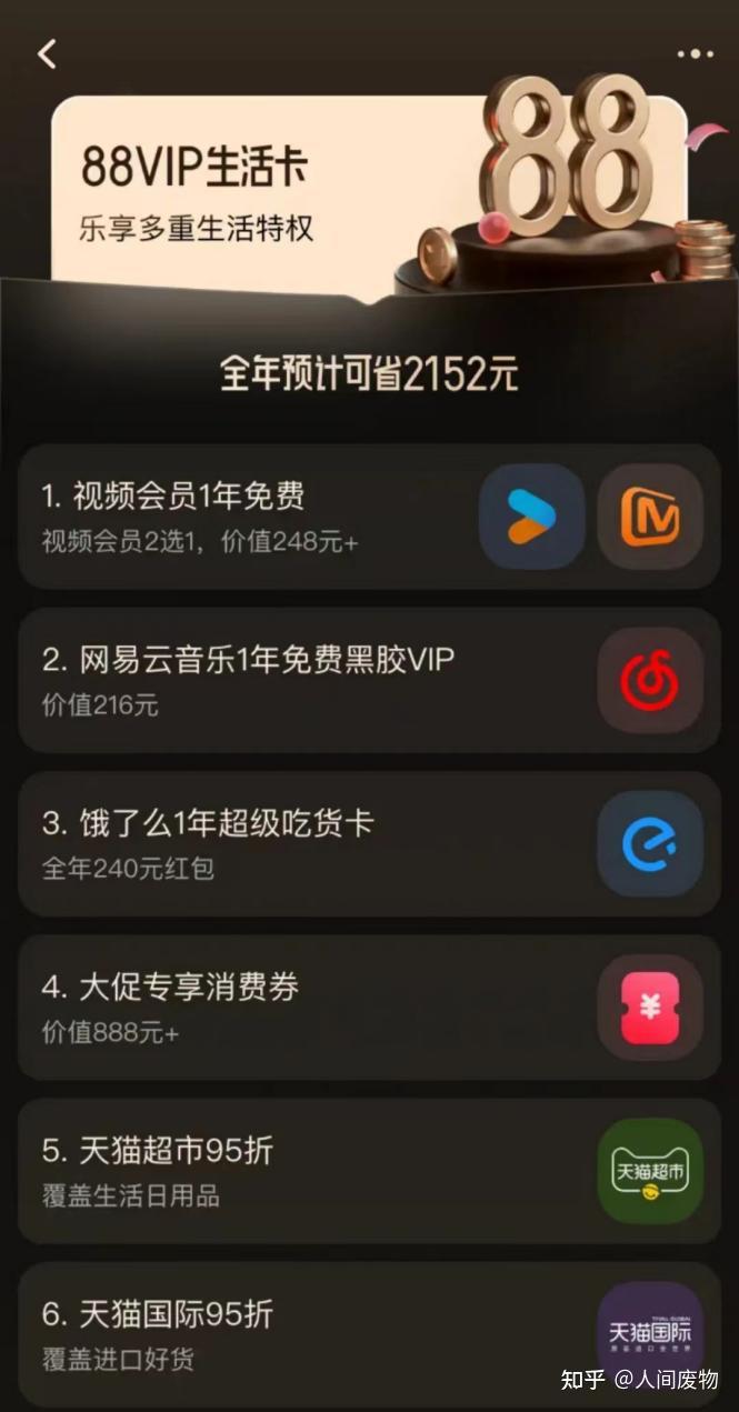一篇读懂升级后的88vip会员权益 - 知乎