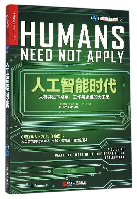 人工智能推荐书目 知乎