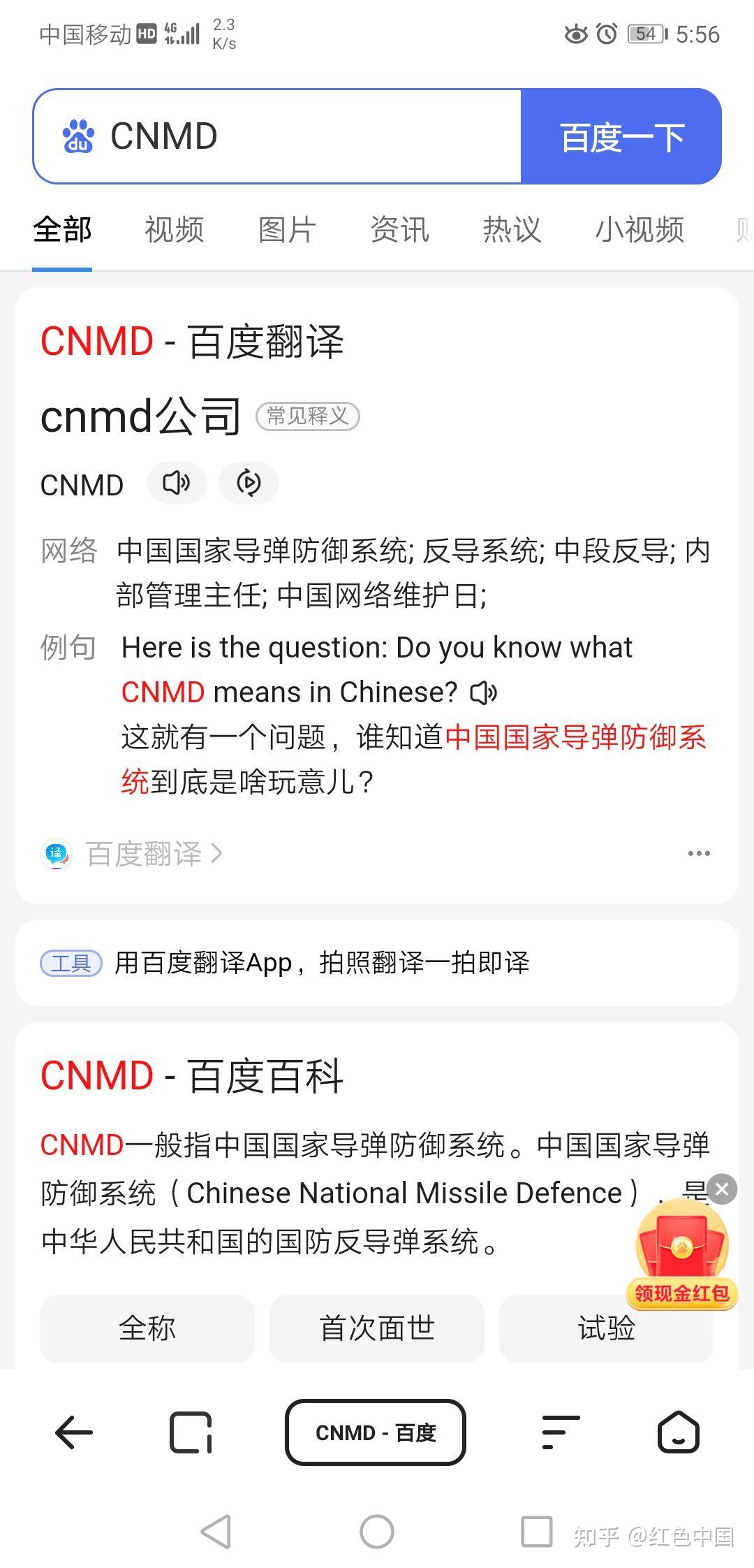 百度搜索CNMD，笑shi我了。 - 知乎
