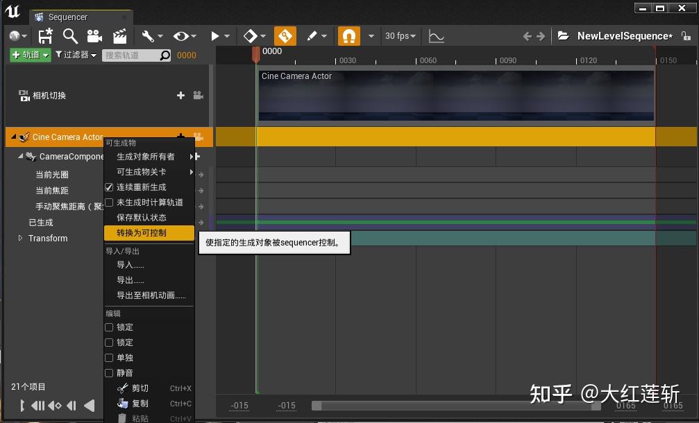 UE4，Sequence使用笔记（备忘） - 知乎