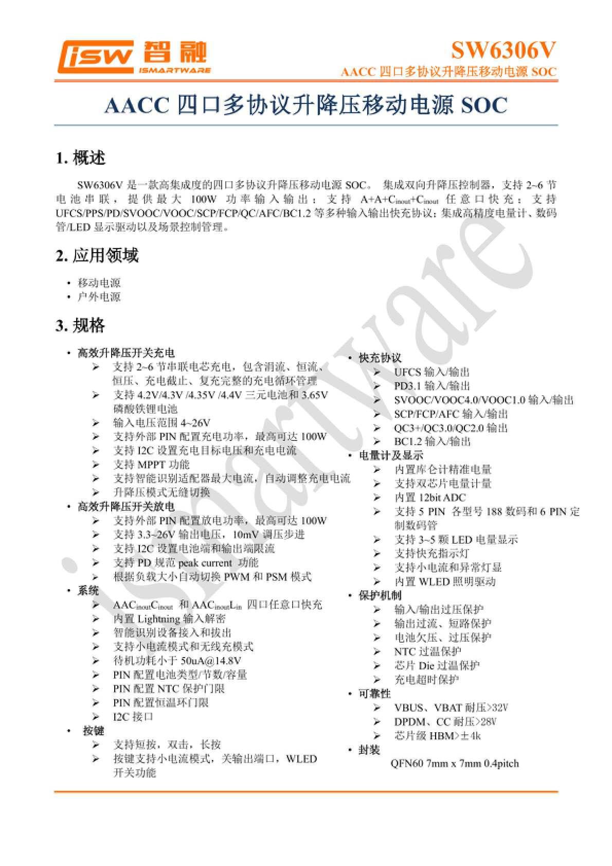 低功耗、高效率、多接口、全集成！智融升降压移动电源SOC全解析 - 知乎