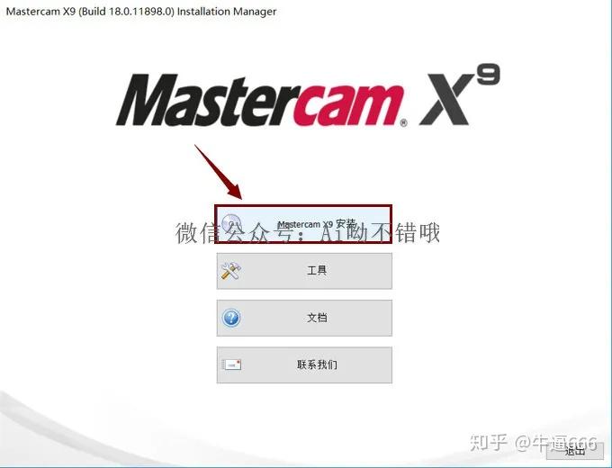 Mastercam X9安装教程 - 知乎