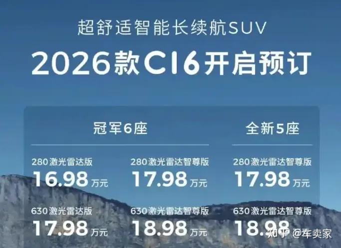 2026款零跑C16开启预售，价格竟然比2024款还贵 - 知乎