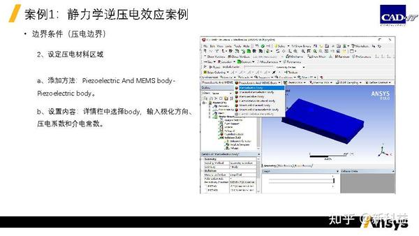 技术分享 | ANSYS Mechanical 压电仿真 - 知乎