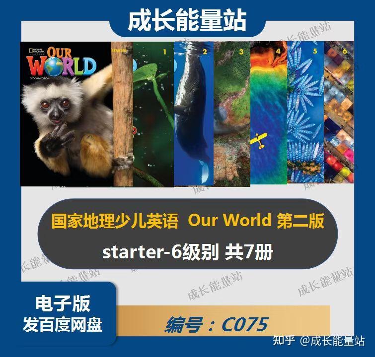 Our World教材介绍（一），将世界带入课堂 - 知乎