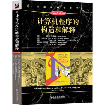 SICP新出了javascript版本 - 知乎