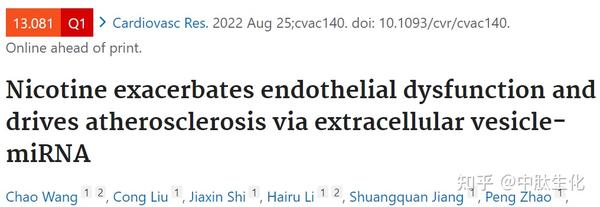 Cardiovasc Res: 尼古丁通过胞外囊泡-miRNA加重内皮功能障碍和动脉粥样硬化 - 知乎