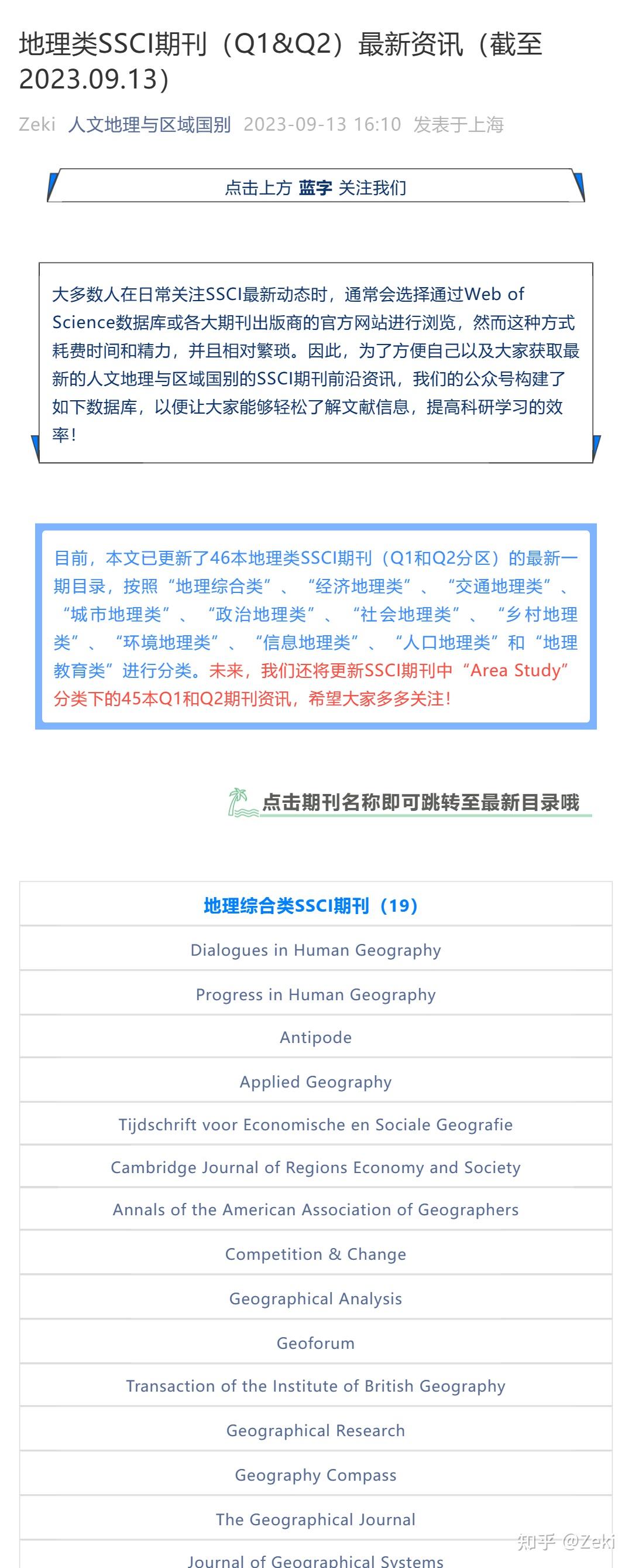 地理类&区域国别研究类SSCI期刊资讯（Q1&Q2） - 知乎
