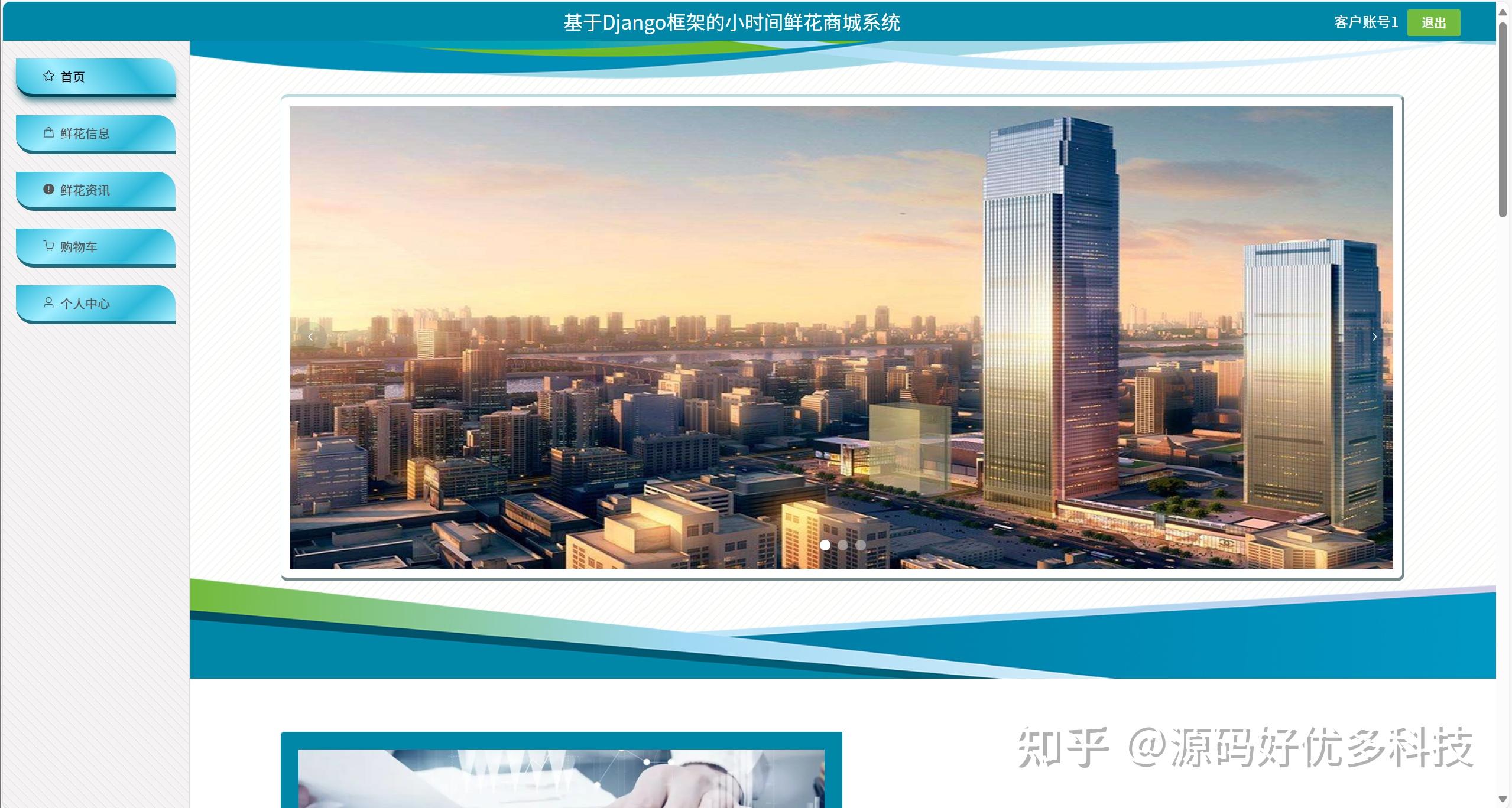 鲜花花店销售商城系统源码 Python+Django+Vue 万字文档+PPT - 知乎
