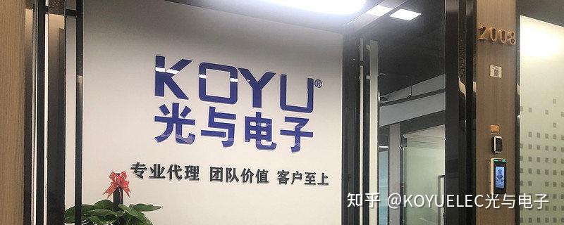 SFI立昌原厂二手车一级总代理分销经销供应通路商KOYUELEC光与电子 - 知乎