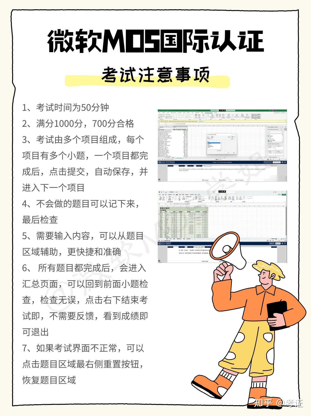 微软MOS认证，为什么考完才告诉我 - 知乎