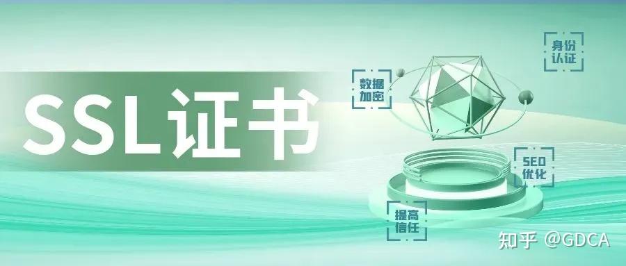 如何利用SSL证书规避数据泄露 - 知乎