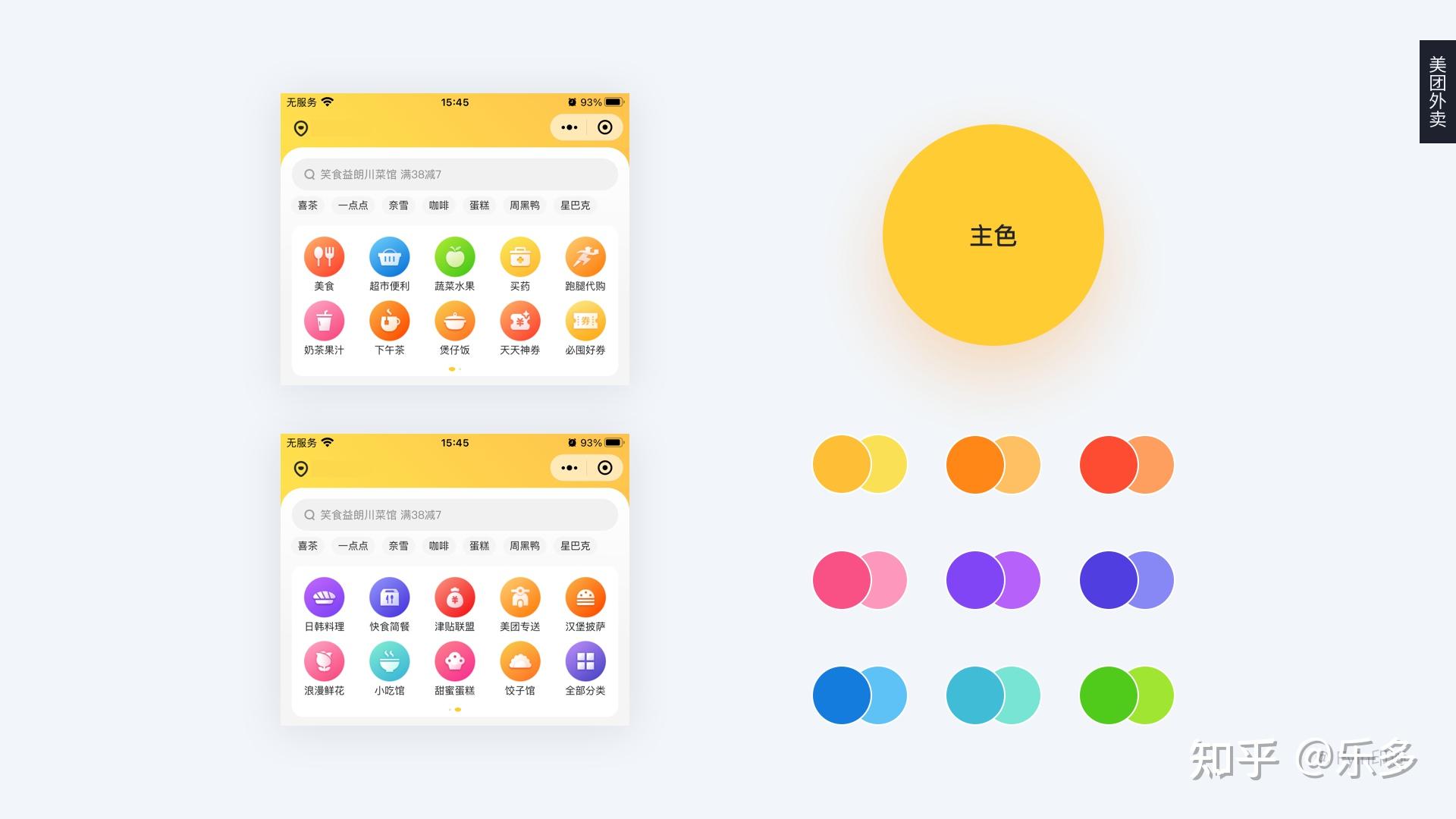 色彩在UI设计中的应用 - 知乎
