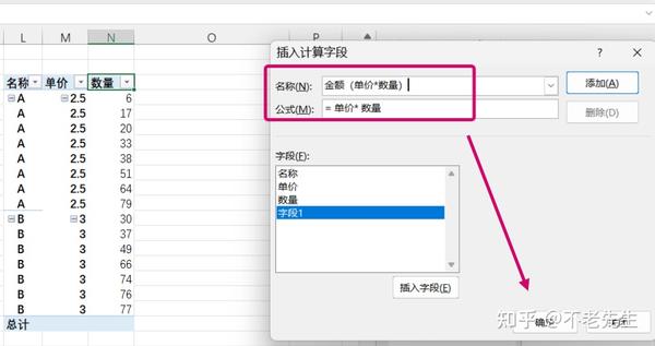 数据透视表的 计算字段 和 计算项 知乎