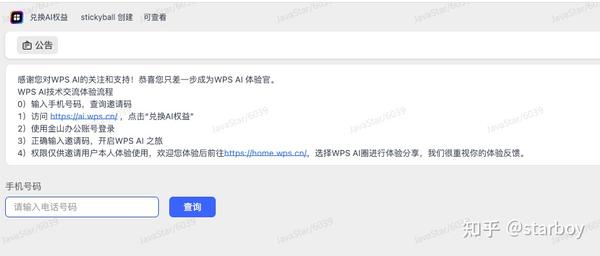 WPS AI 体验申请流程（附视频教程） - 知乎