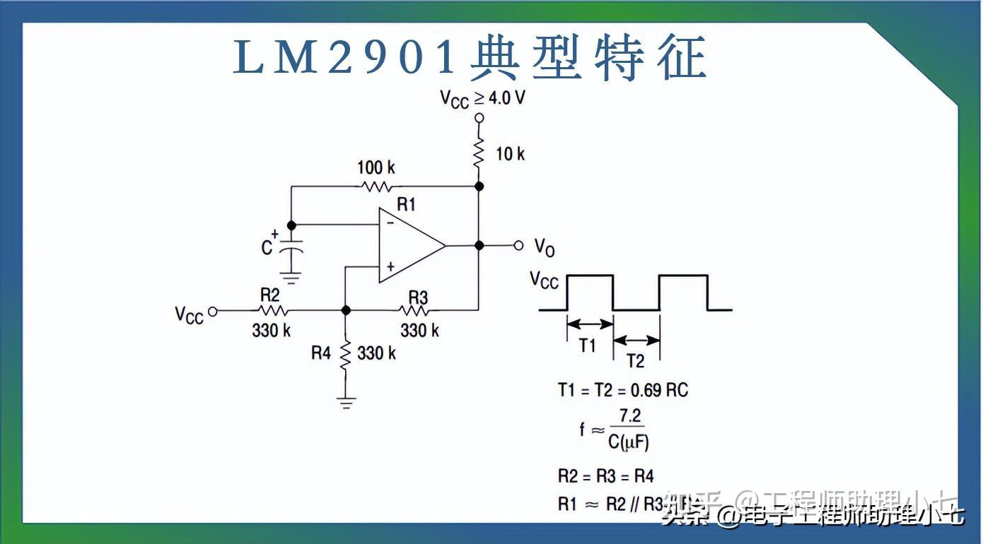 还搞不懂LM2901比较器芯片？看这里，工作原理+引脚功能+电路案例 - 知乎