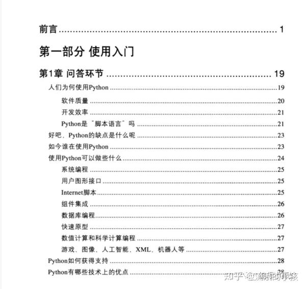 谷歌大佬开源《python学习手册》,极致经典,简直堪称python入门界的教程的天花板 知乎